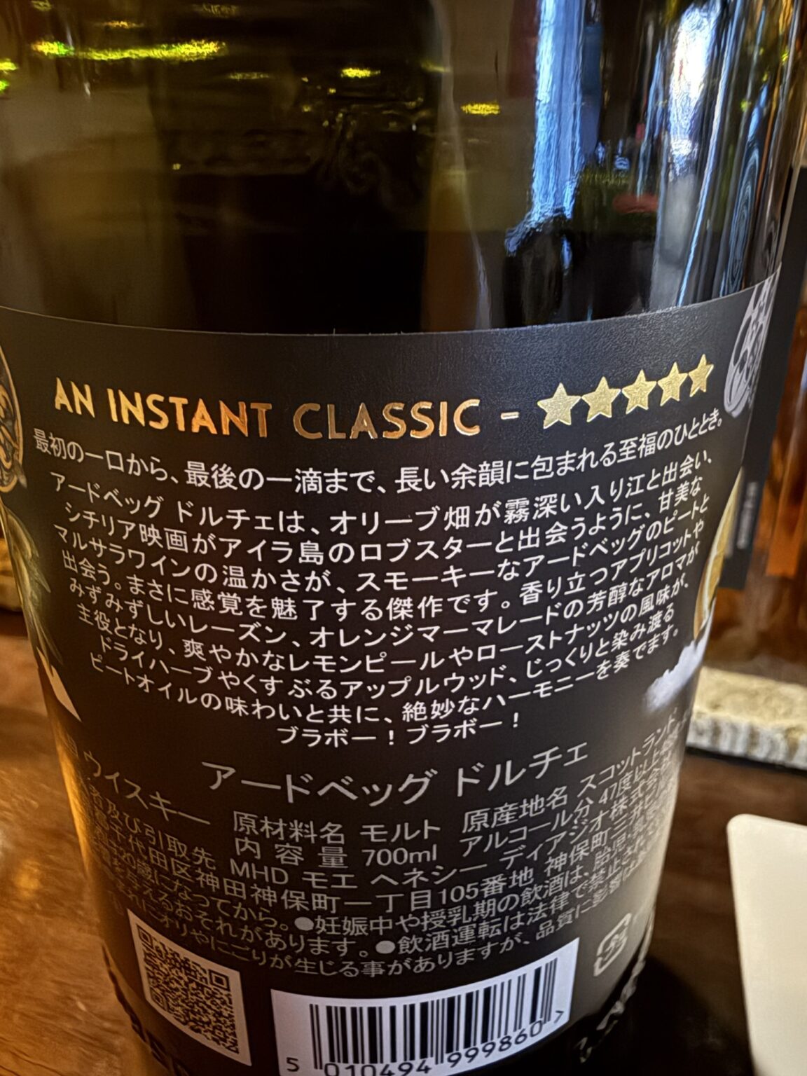 アードベッグ ドルチェ オフィシャルボトル 47.8% | 小山市バー【公式】パイプのけむりTETSUYA
